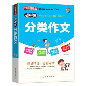 初中生分类作文