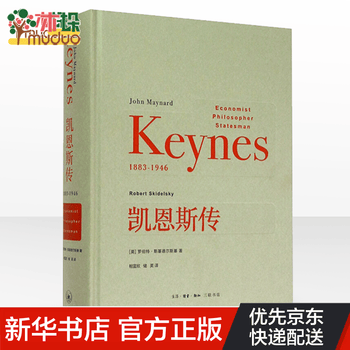 凯恩斯传(1883-1946)(精)