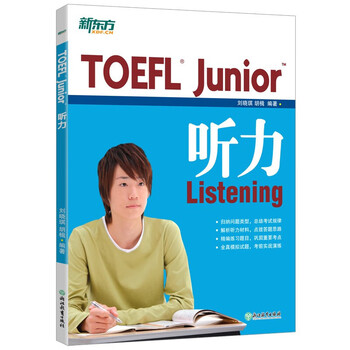 新东方 TOEFL Junior听力 TOEFLJunior听力