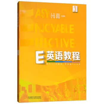 E英语教程
