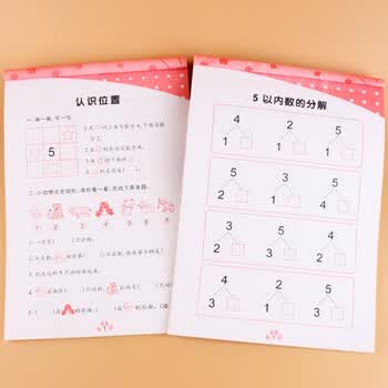幼小衔接练习分解与组成解决问题学前幼儿园中大班3-6岁儿童10/20以内加减法练习册口算习题册作业本 幼小衔接练习解决问题分解与组成两本套