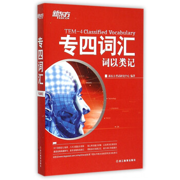 专四词汇(词以类记)