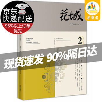 【现货京送】花城2020年第2期