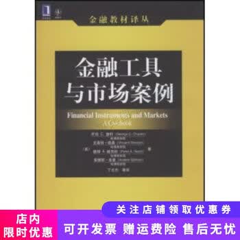 金融工具与市场案例
