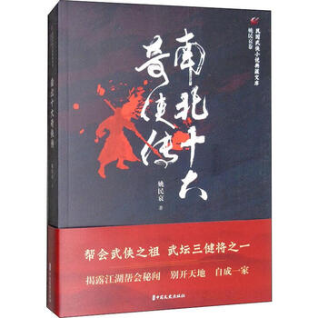 南北十大奇侠传