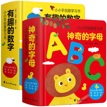 全2册儿童创意学习书神奇字母abc+有趣的数字123洞洞书3d立体婴儿男女孩0到1到2到3-6岁宝宝