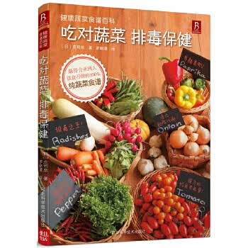 健康蔬菜食谱百科