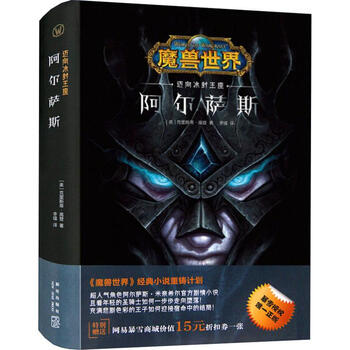 阿尔萨斯 迈向冰封王座