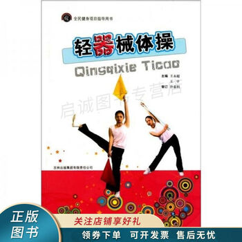 轻器械体操 王永超