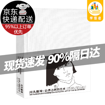 【现货京送】川久保玲:边界之间的艺术 著者：安德鲁·博尔顿,川久保玲,译者：王旖旎 重庆大学出版社