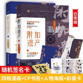 随机签名卡【赠四格漫画+书签+海报+彩蛋卡】正版 附加遗产1-2两册 水千丞著 逆锋2寒武再临花