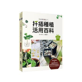 现货台版 1盆变10盆扦插种植活用百科（2017年改版）梁群健盆栽养殖花艺植物种植栽培