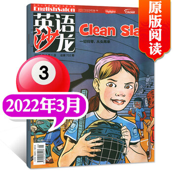 【多期自选】英语沙龙原版阅读杂志2022年6月新 【另有往期及预售】 初中高中双语版英语学习过期刊杂志青少年课外阅读教辅单本 2022年3月