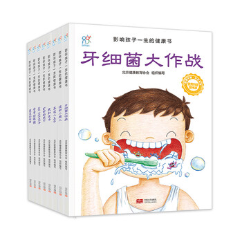 影响孩子一生的健康书（套装共8册）保护眼睛牙齿 3-6岁孩子习惯养成教育绘本