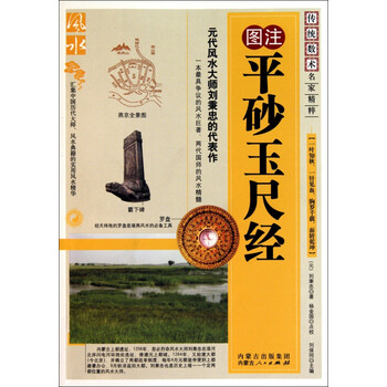 图注平砂玉尺经/传统数术名家精粹