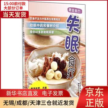 失眠食疗 张群湘 全新正版
