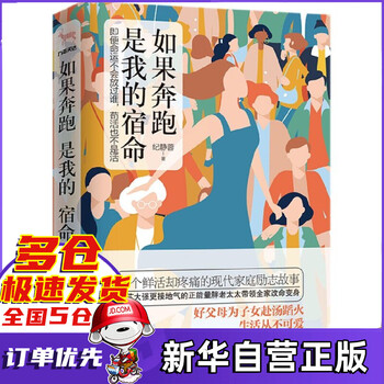 如果奔跑是我的宿命