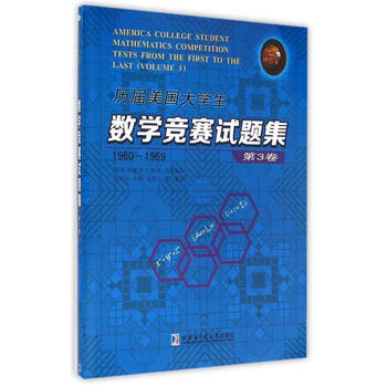 历届美国大学生数学竞赛试题集