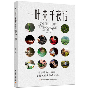 一叶茶千夜话