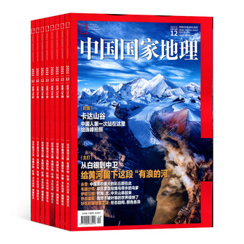 【全年包邮】中国国家地理杂志订阅 2021年5月-2022年4月共12期  杂志铺 地理知识期刊