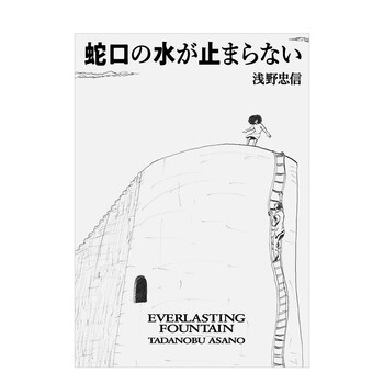 【】浅野忠信画集：蛇口の水が止まらない 导演演员 罗曼蒂克消亡史唐人街探案 ＨｅＨｅ 日文原版进