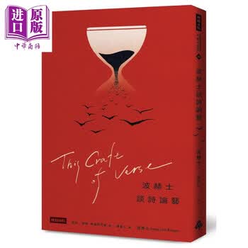 波赫士谈诗论艺 港台原版 波赫士 时报