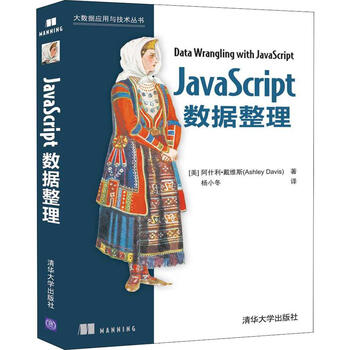 JavaScript数据整理