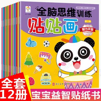 蒙氏数学贴纸书幼儿园教材数学绘本启蒙教育读物 儿童3-6岁幼小衔接一日一练数学启蒙绘本小班中班大班幼儿潜能开发早教书籍 全脑思维游戏训练贴纸书（全12册）