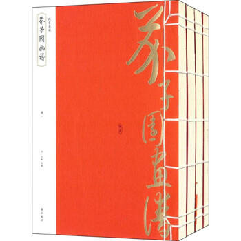 芥子园画谱 (清)王概 等 编 美术画册 