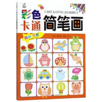 彩色卡通简笔画