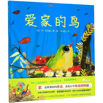 爱家的鸟(精)