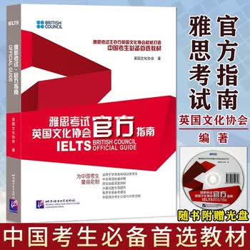 雅思考试·官方指南（附光盘） 英国文化协会 著 剑桥学术类A类考生G类培训类用书籍 备考攻略真题解析精讲资料