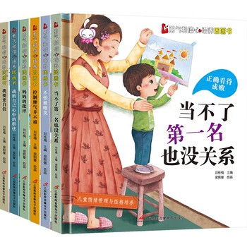 勇气和信心培养图画书精装