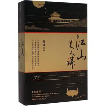 江山美人谋典藏版 袖唐