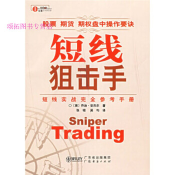 短线【正版保证】 [美]安杰尔 张翎、