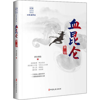 血昆仑 第2部