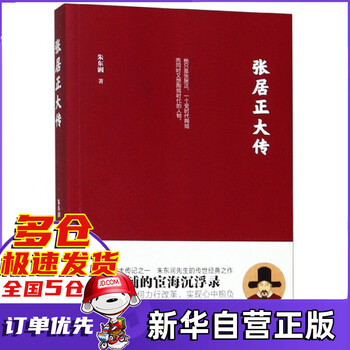 张居正大传
