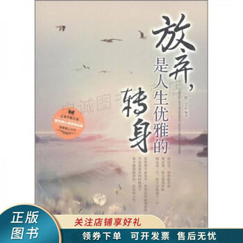放弃，是人生优雅的转身