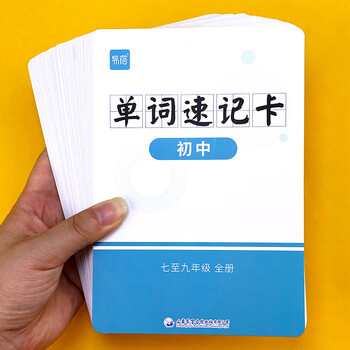 易蓓单词卡【仁爱版】初中七八九年级中考英语单词速记卡片词汇单词表汇总手卡闪卡记忆卡 【仁爱版】初中英语单词速记卡片