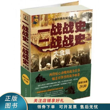 一战战史二战战史大全集