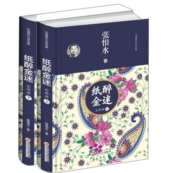 纸醉金迷（全2册） 小说 书籍