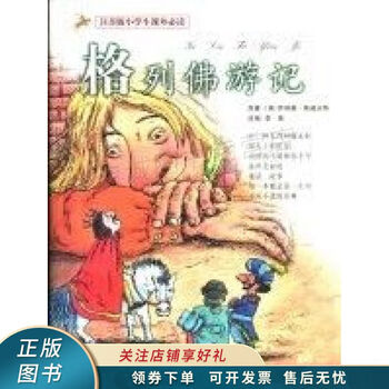 格列佛游记