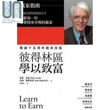 彼得林区 学以致富 港台原版 Learn to Earn Peter Lynch 财信出版