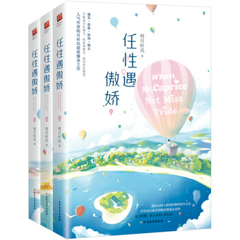 任性遇傲娇（全三册）