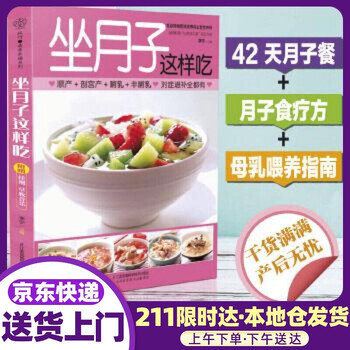 坐月子这样吃（汉竹） 李宁 江苏凤凰科学技术出版社