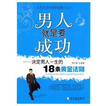 人就是要成功
