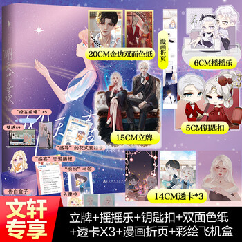 明天也喜欢·完结篇（飞机盒版） 图书