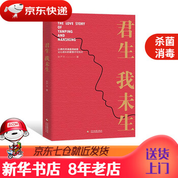君生我未生 张严平 文化发展出版社有限公司