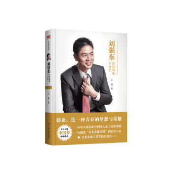 刘强东：我的青春不迷茫