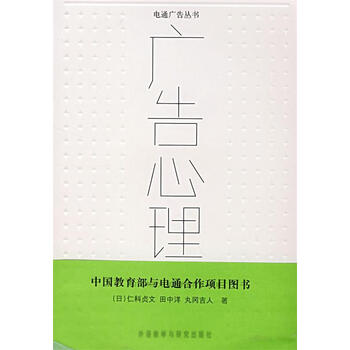 广告心理